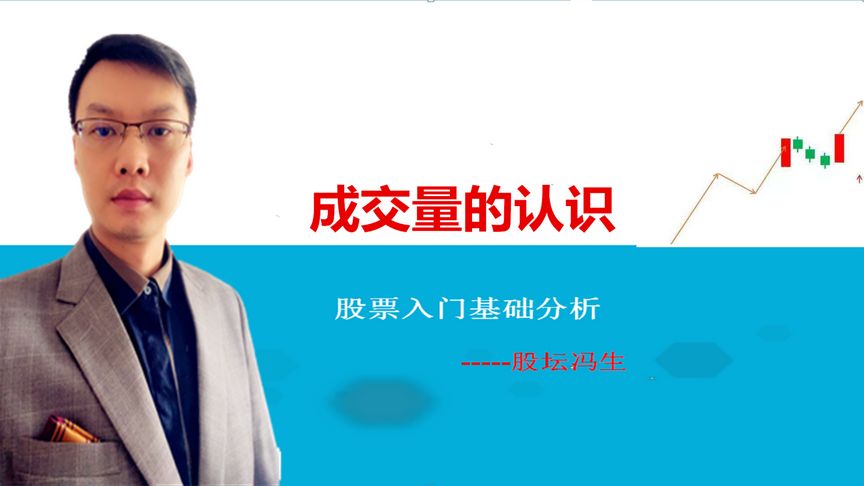 股市交易技术指标之成交量的认识