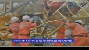 126塔式起重机操作安全教育