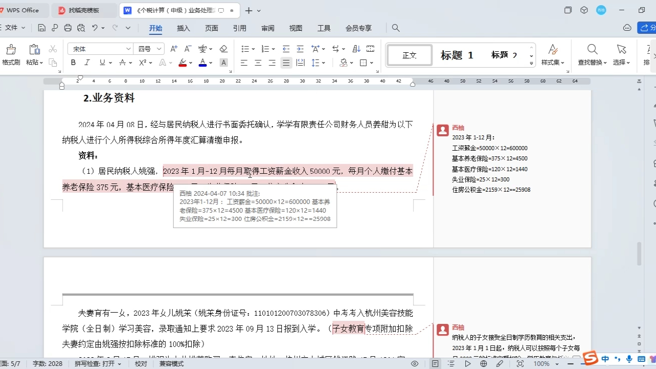 个人所得税汇算清缴03