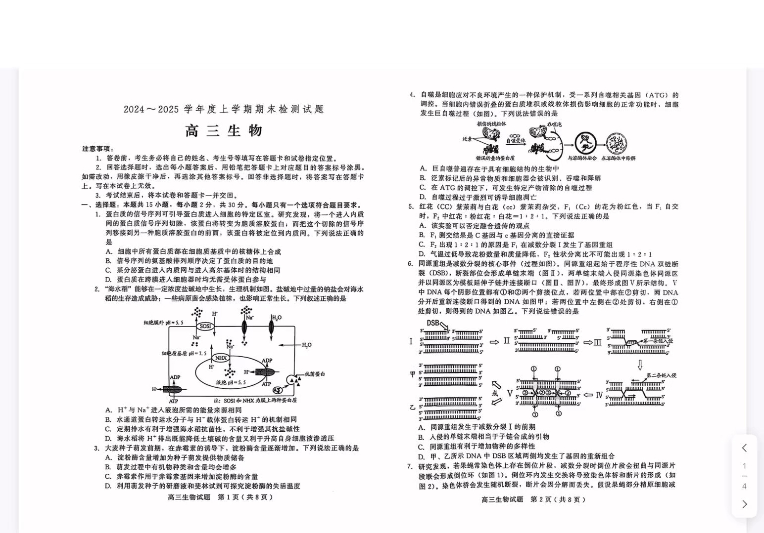 山东省潍坊临沂市2025届高三期末质量检测生物试题(有参考答案)