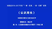 6苏教版数学三年级上册《2认识周长》安徽省县级优课