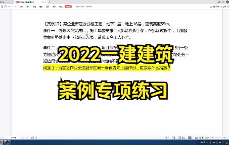 一建建筑实务案例1517安全管理-交叉作业、洞口作业