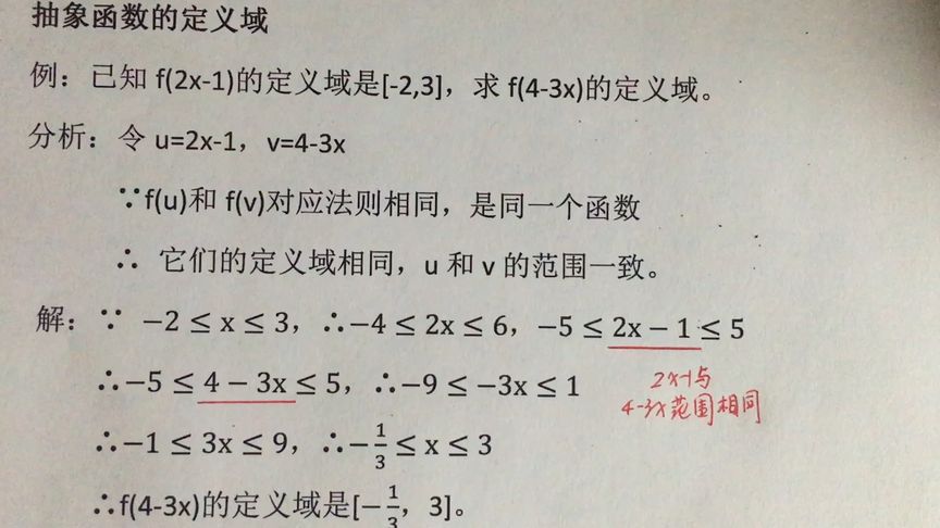 抽象函数的定义域