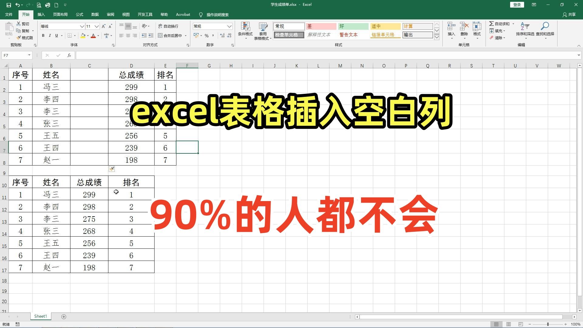 excel办公技巧,两个表格给某一个表格插入空白列,很多人都不会