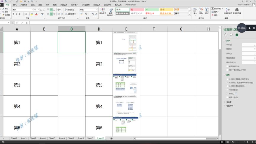 Excel表格中,教你批量对齐图片