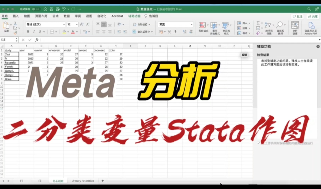Meta分析-森林图、漏斗图怎么画?来看二分类变量Stata作图