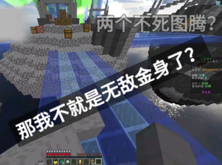 【我的世界】两个不死图腾,直接拿下本局胜利兄弟们,全体起立_哔哩...