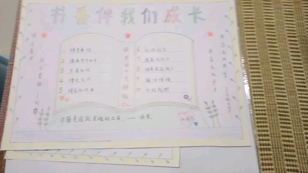 儿子做的书香伴我成长手抄报