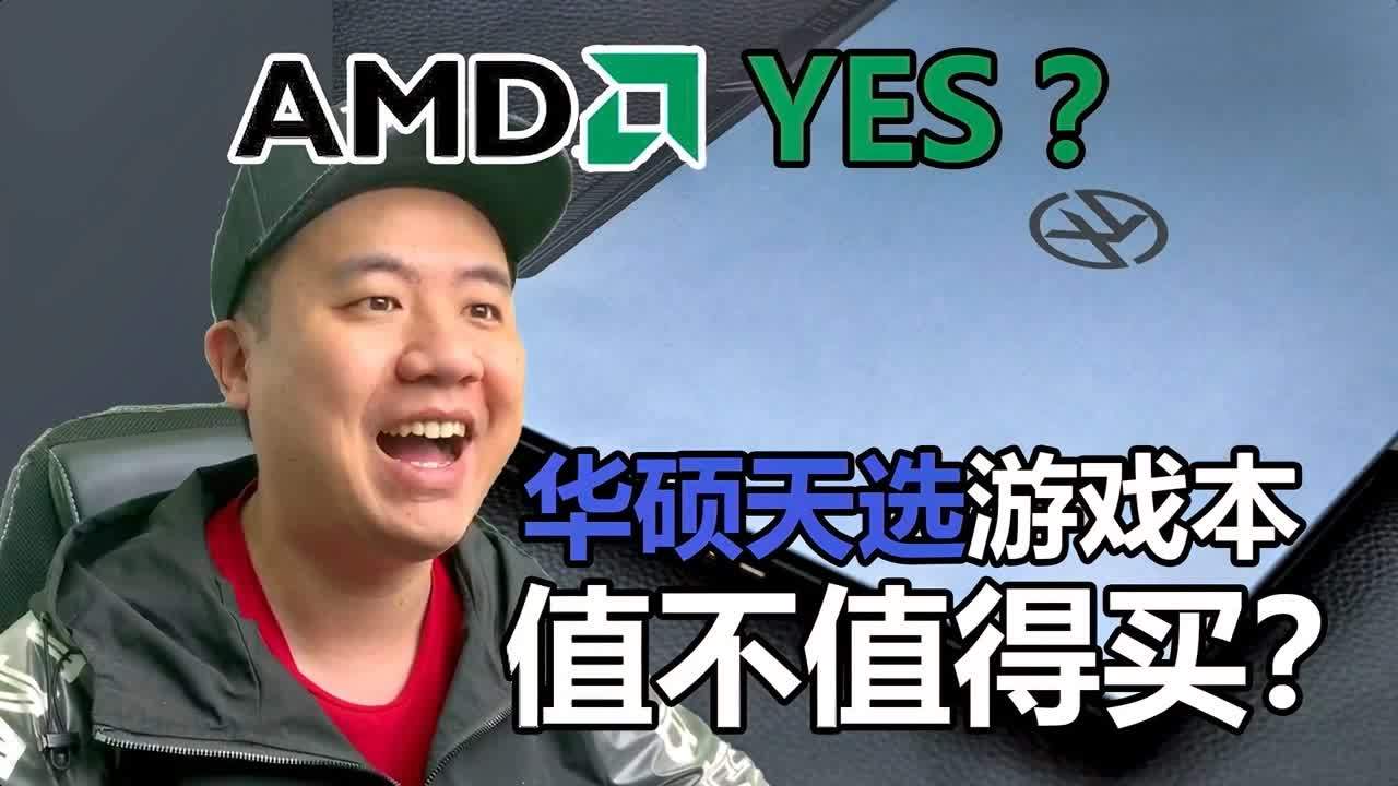 华硕天选游戏笔记本究竟值不值得买?