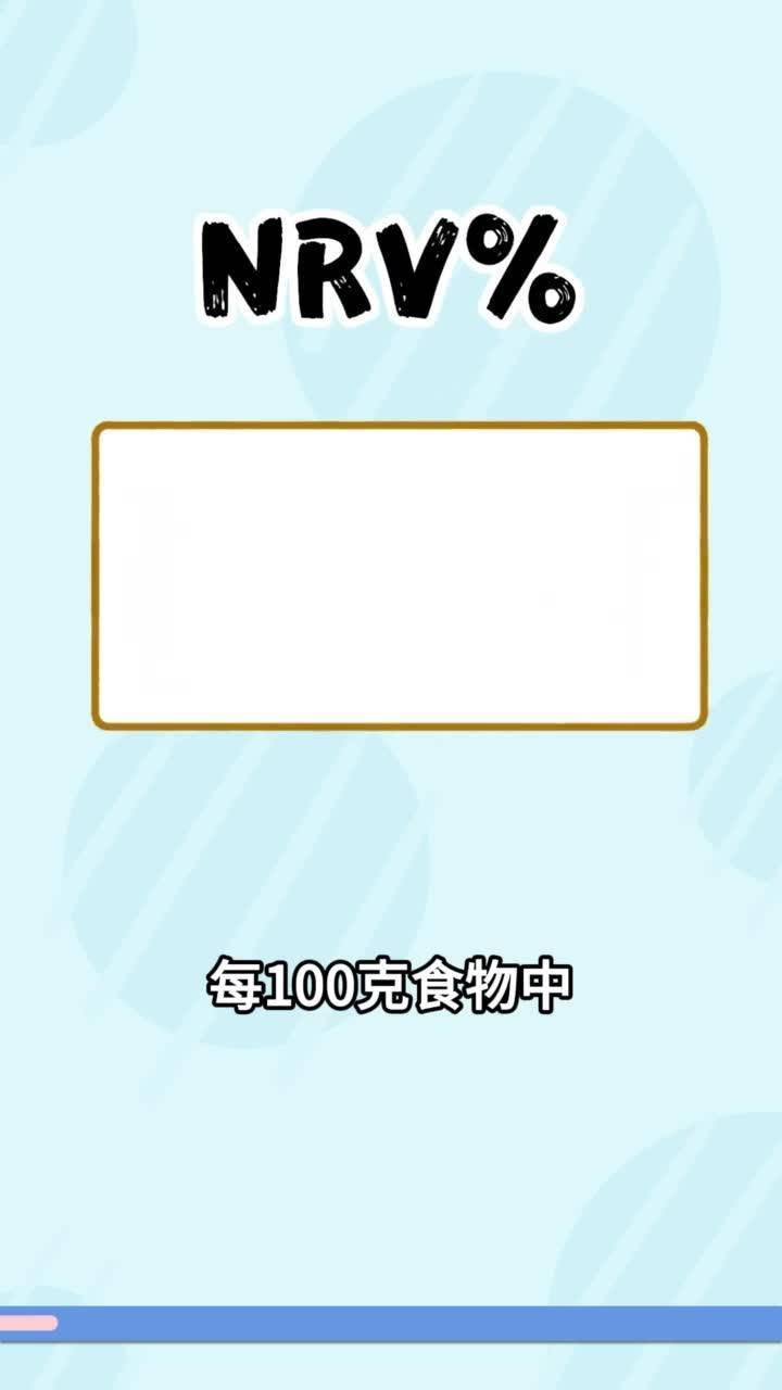 教你看懂营养成分表!