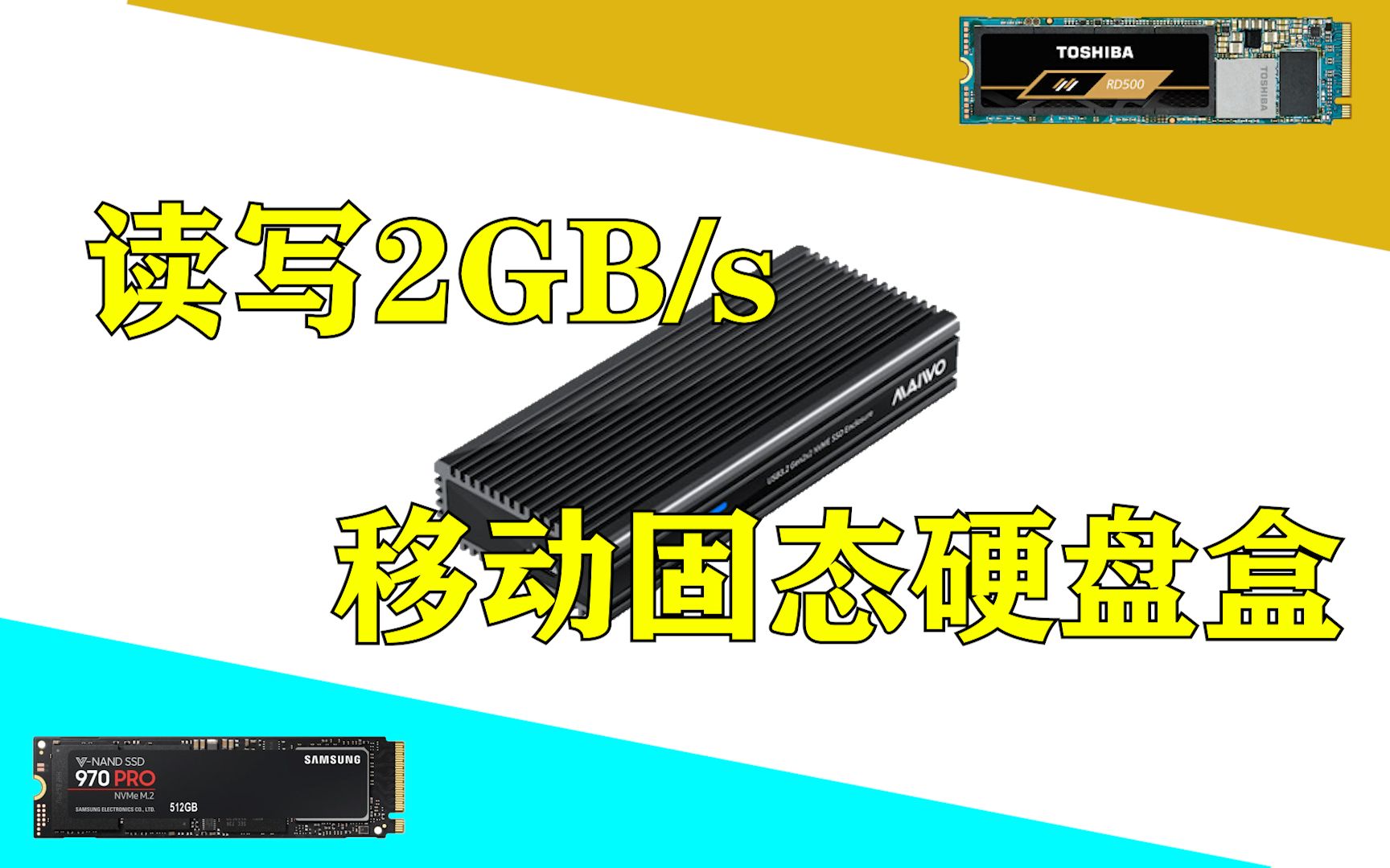 麦沃USB3.2移动硬盘盒体验,你想要的它都有!【机不可失05】