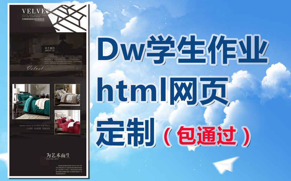 dw学生网页定制,包通过,100%原创,html个人网页设计制作成品定制 ...