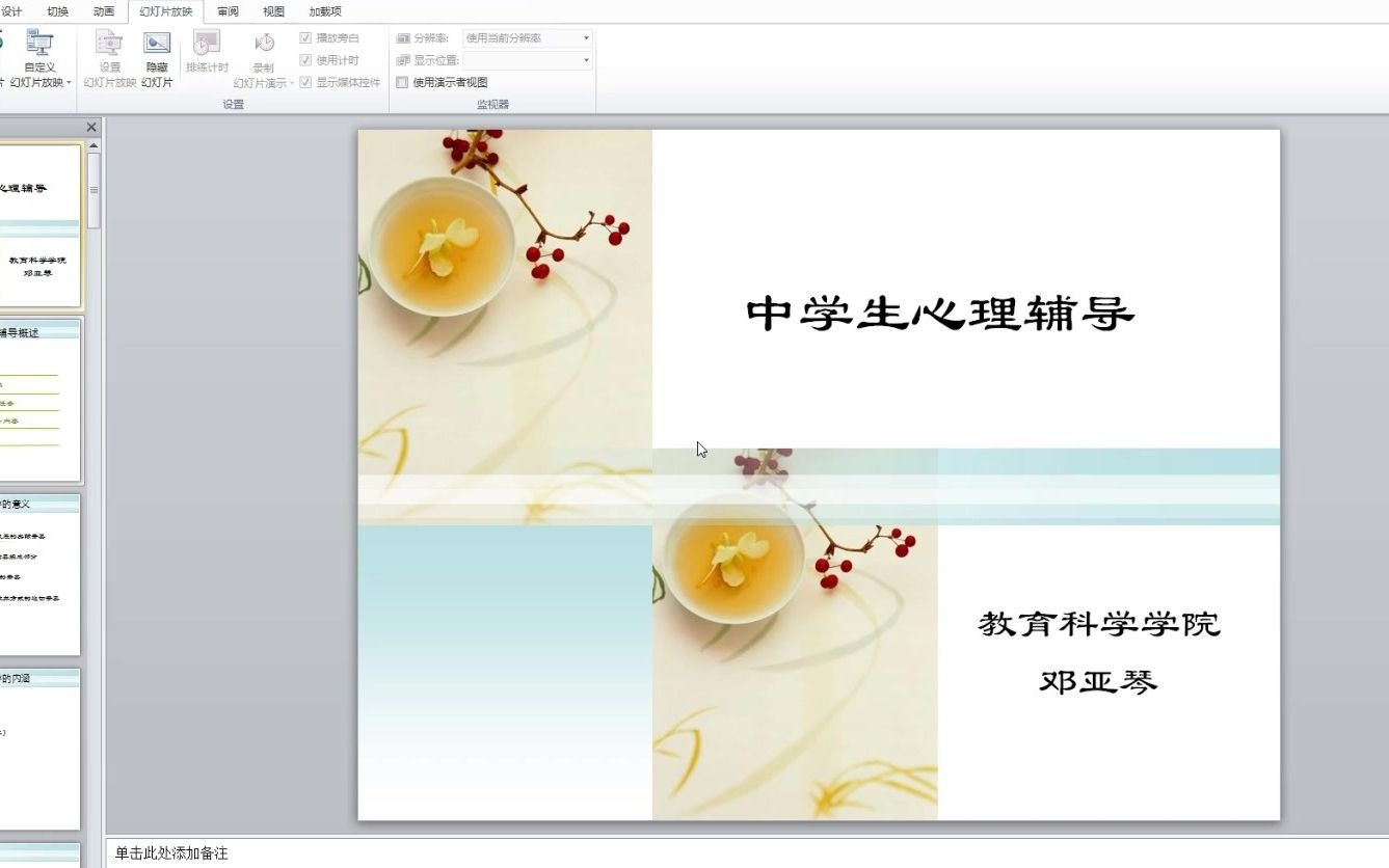 中学生心理辅导1