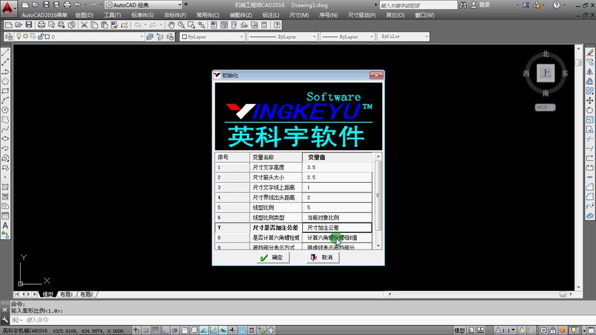 机械工程师CAD2016—1初始化、图层设置、文字样式、尺寸样式