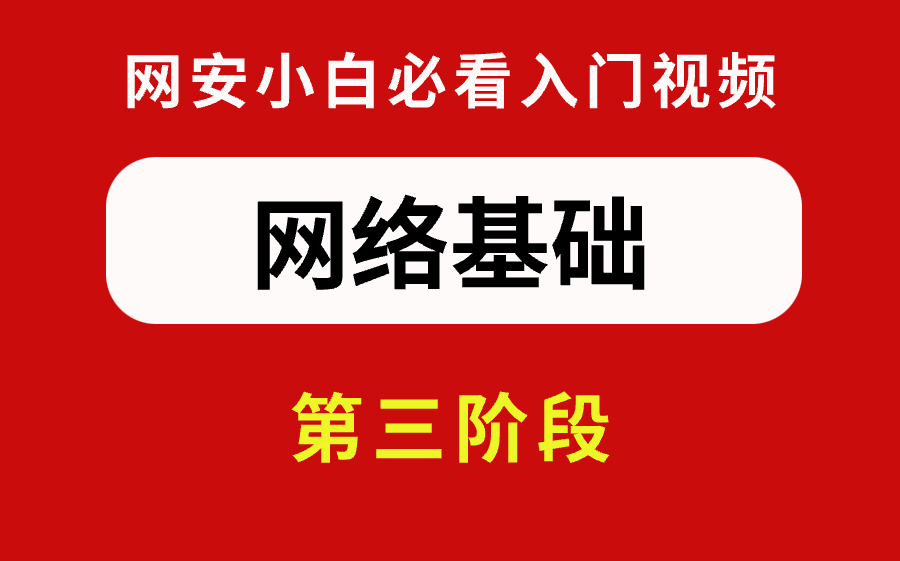 一篇就够了!全网最全计算机网络基础总结教程!