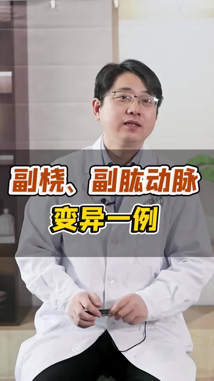 副桡、副肱动脉变异一例