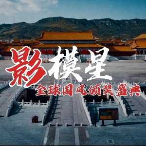 CMEC中国模特考级中心 