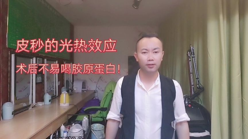 皮秒后多久可以喝胶原蛋白?皮秒激光的原理是什么?