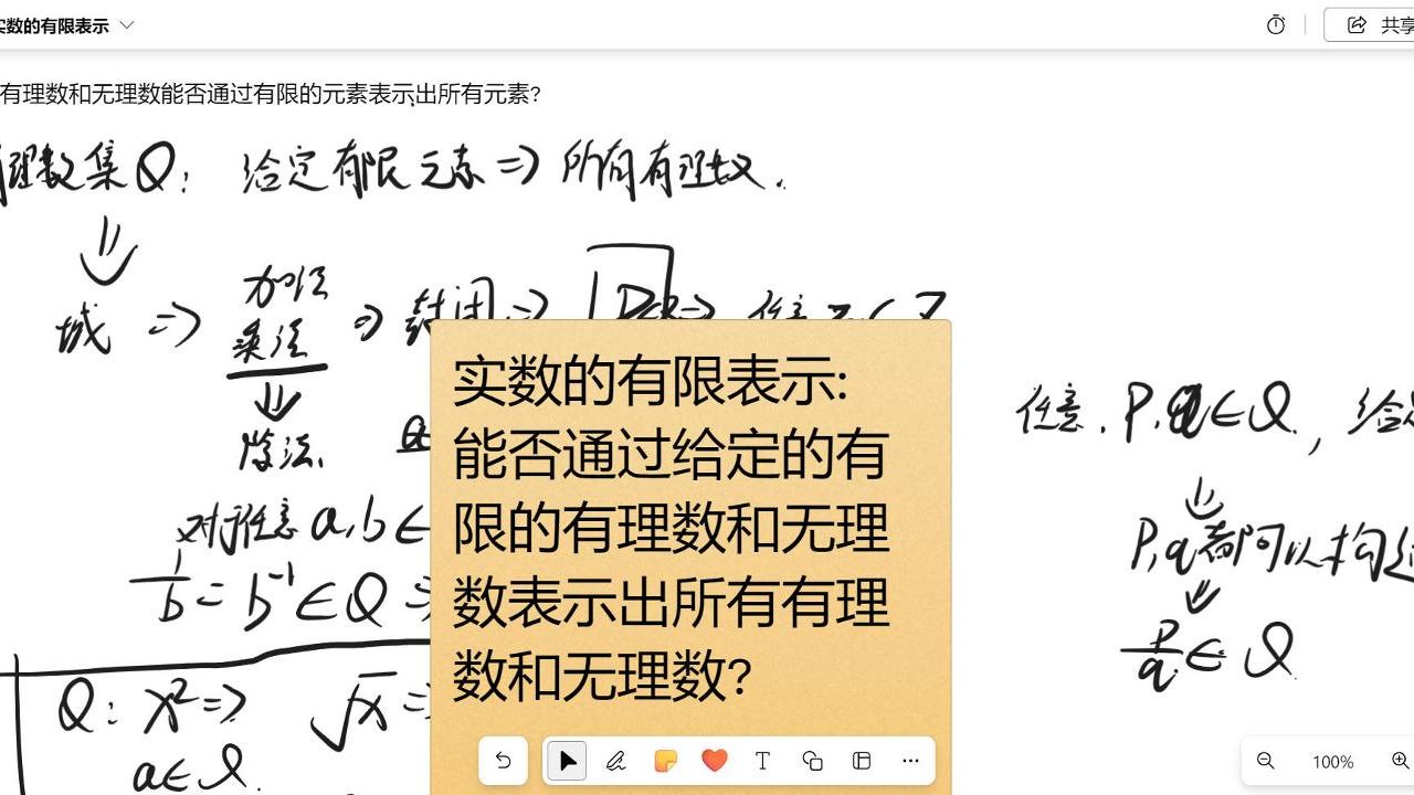 实数的有限表示
