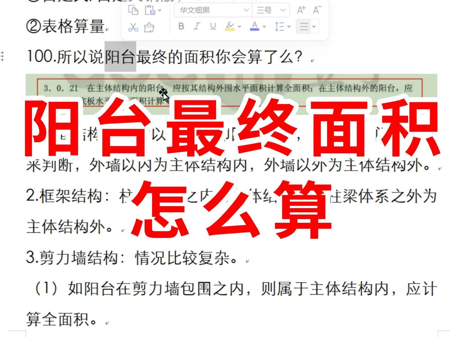 所以说阳台最终的面积你会算了么/广联达土建计量2025教程/广联达...
