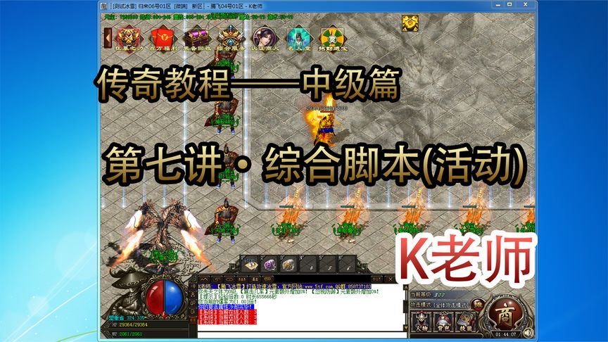 热血传奇GOM引擎教程(七)综合脚本(活动)