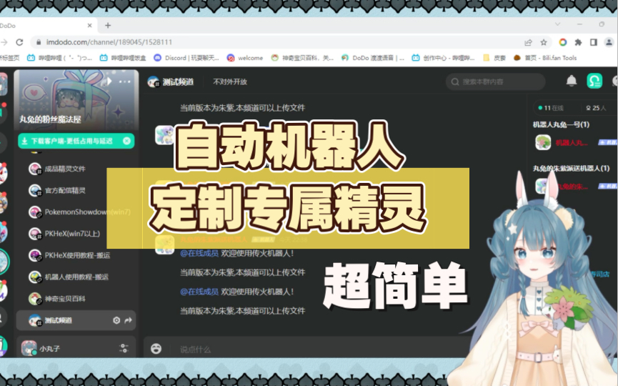 使用PKHex与DoDo机器人获取闪光宝可梦方法