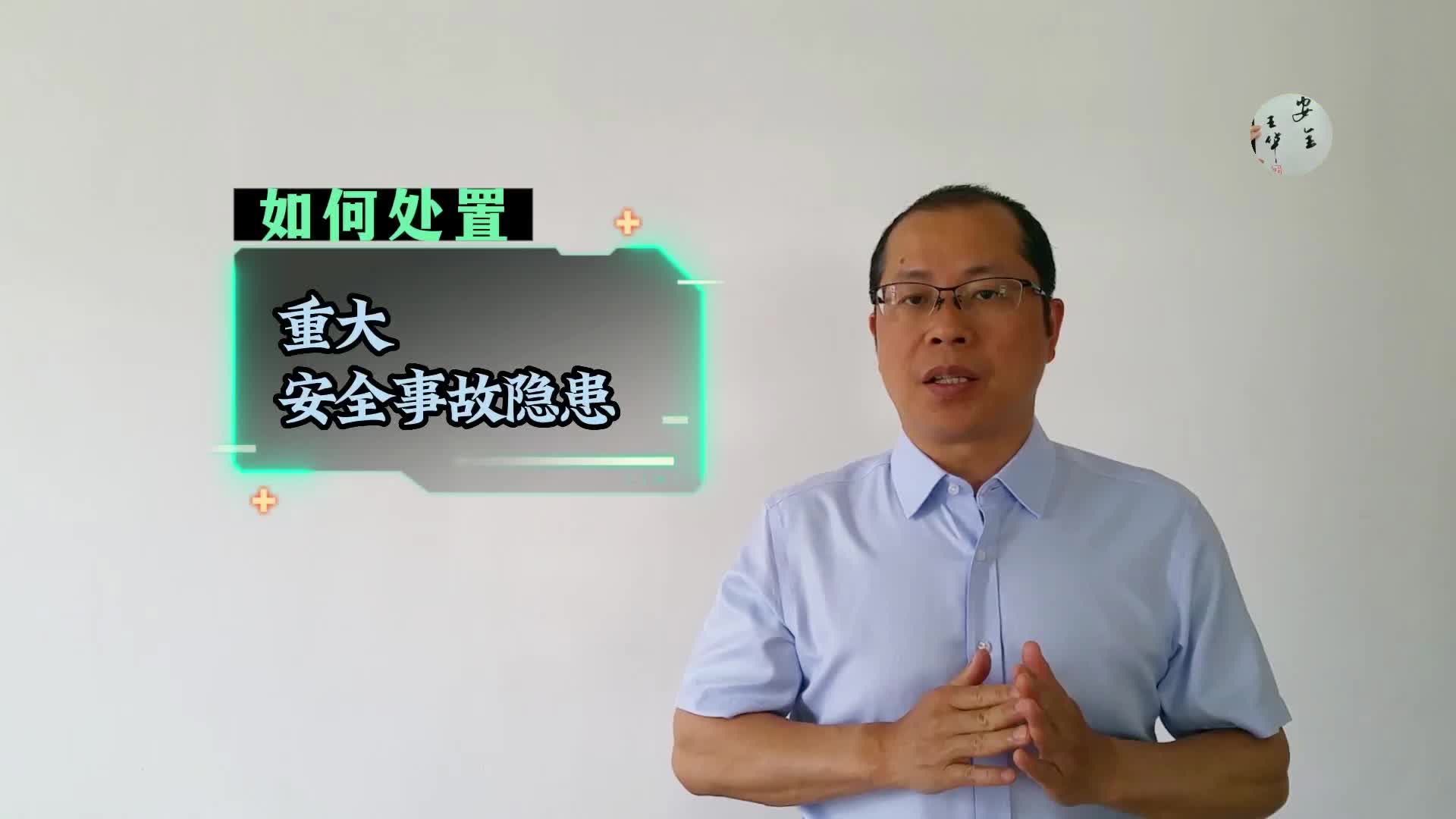 发现企业重大安全事故隐患应当如何处理