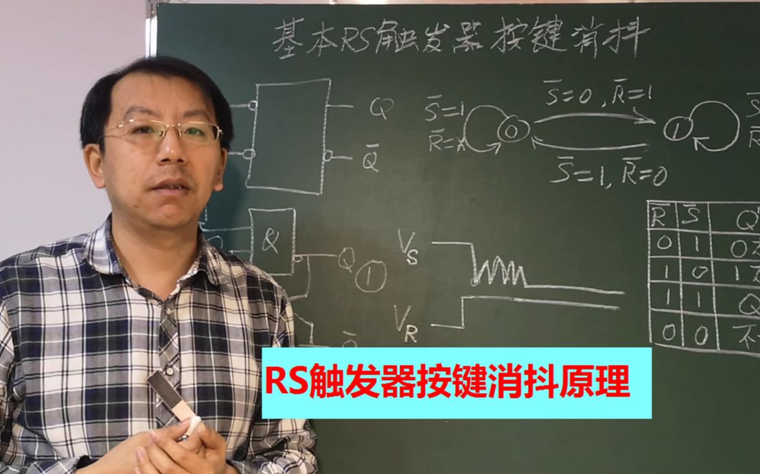RS触发器是如何实现按键消抖的,从状态转换图很容易看出