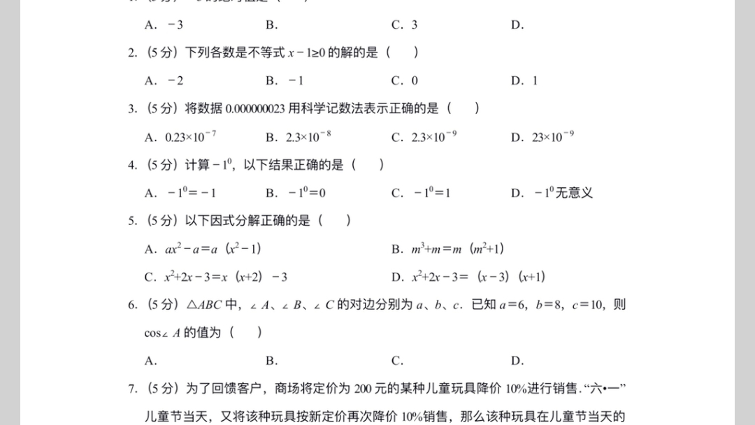 2023年四川省攀枝花市中考数学试卷逐题详解