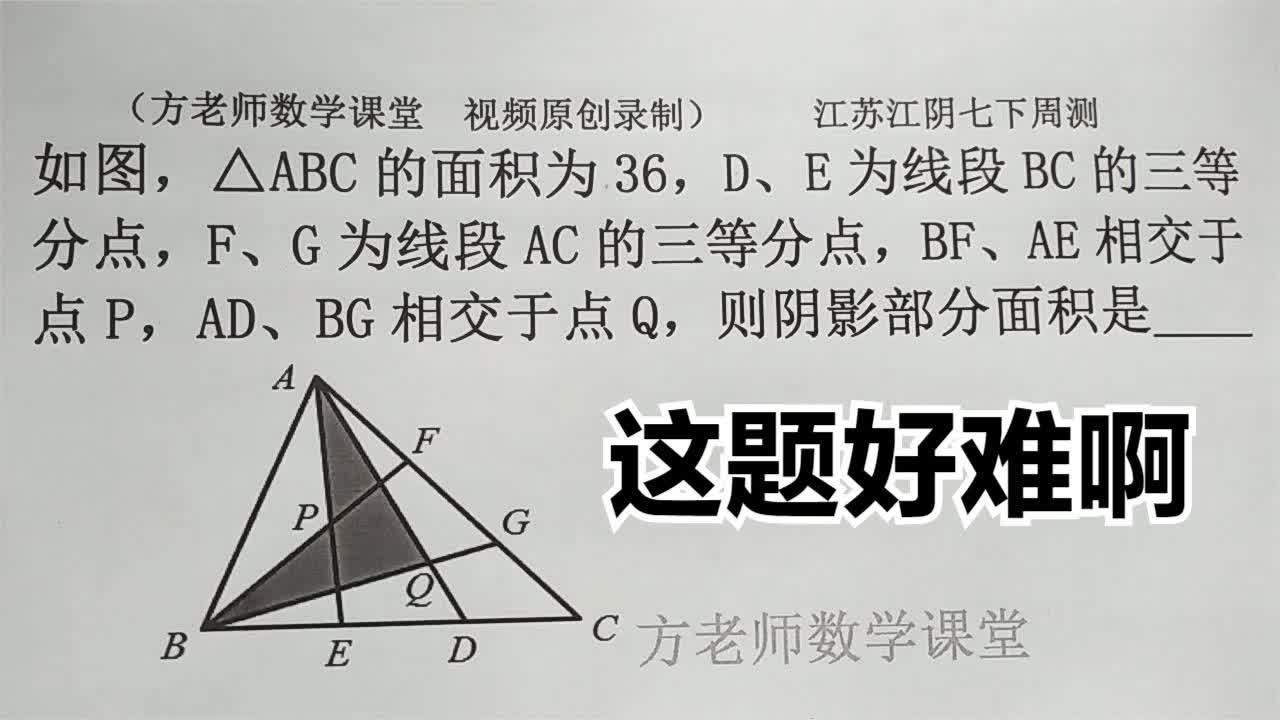 .部分的面积?三角形三等分点,有什么