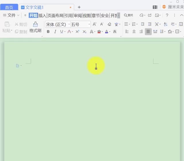 【WPS文字】利用WPS做一.