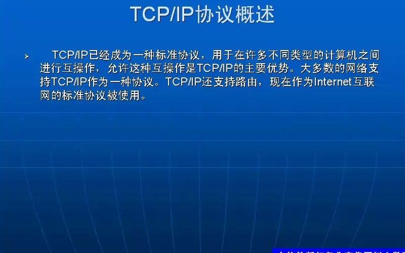 [第4节] 04一、网络基本常识 TCP IP协议