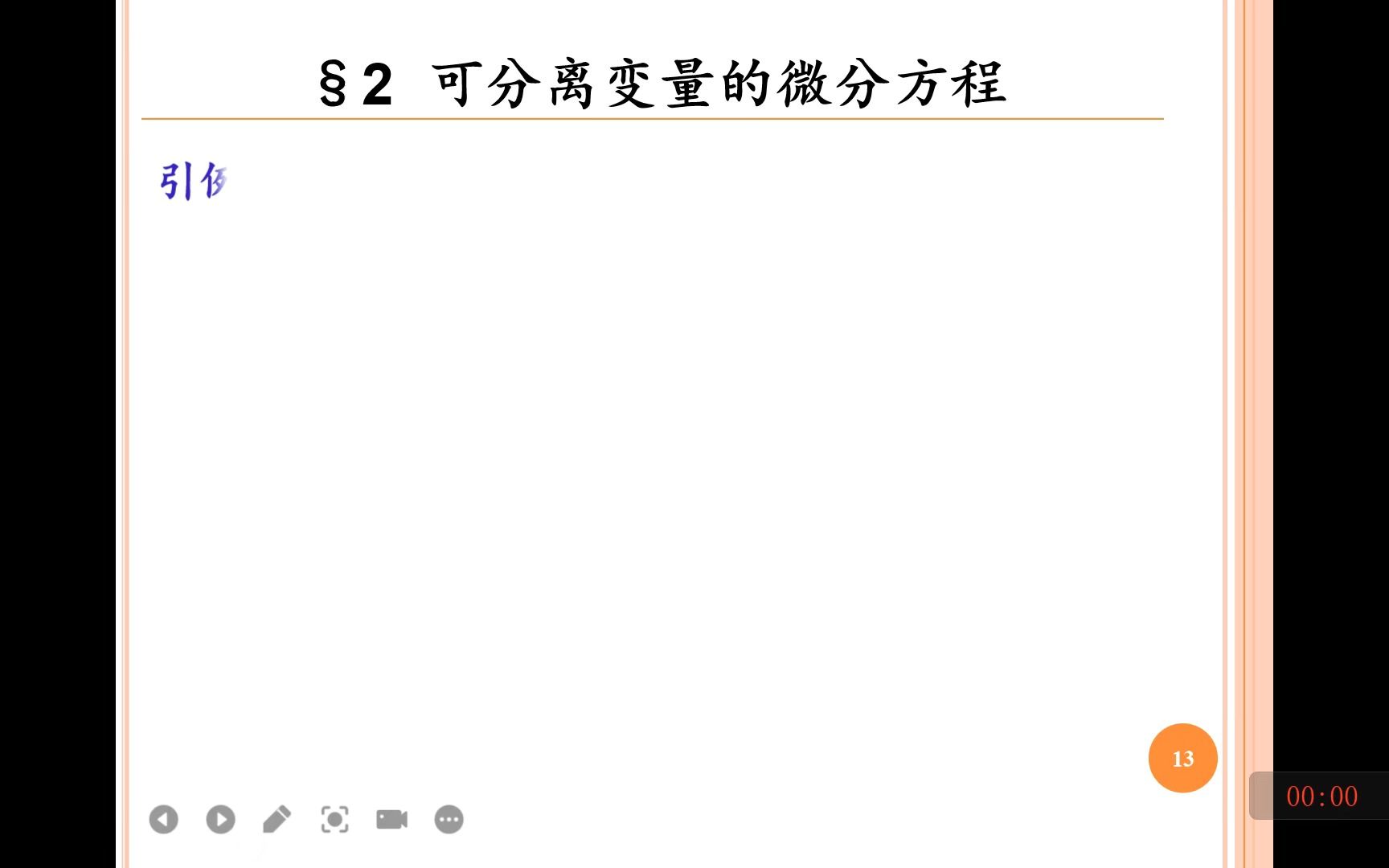 考研数学——可分离变量微分方程