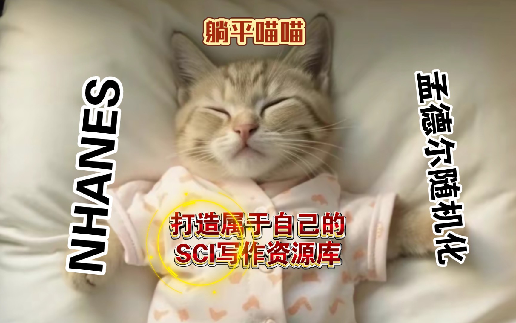 R语言。两分钟复现别人SCI论文统计数据!润色神器。两分钟顶格润色...