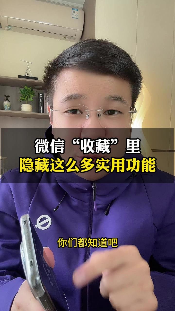 微信收藏里居然隐藏这么多实用功能,一个比一个好用 #隐藏功能 #微信...