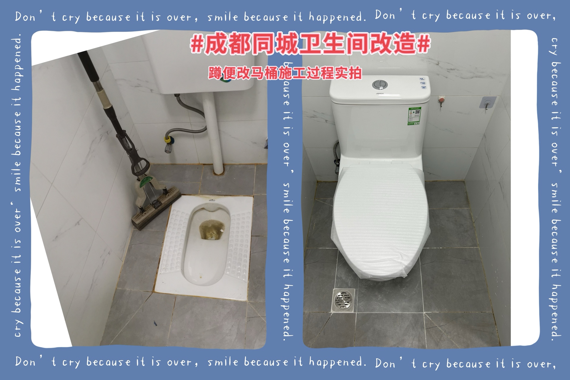 #成都同城#卫生间微改造,蹲便改马桶