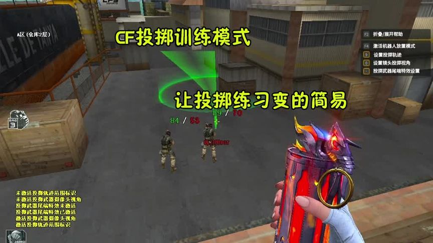 穿越火线:投掷训练模式,让练习变得更简单。