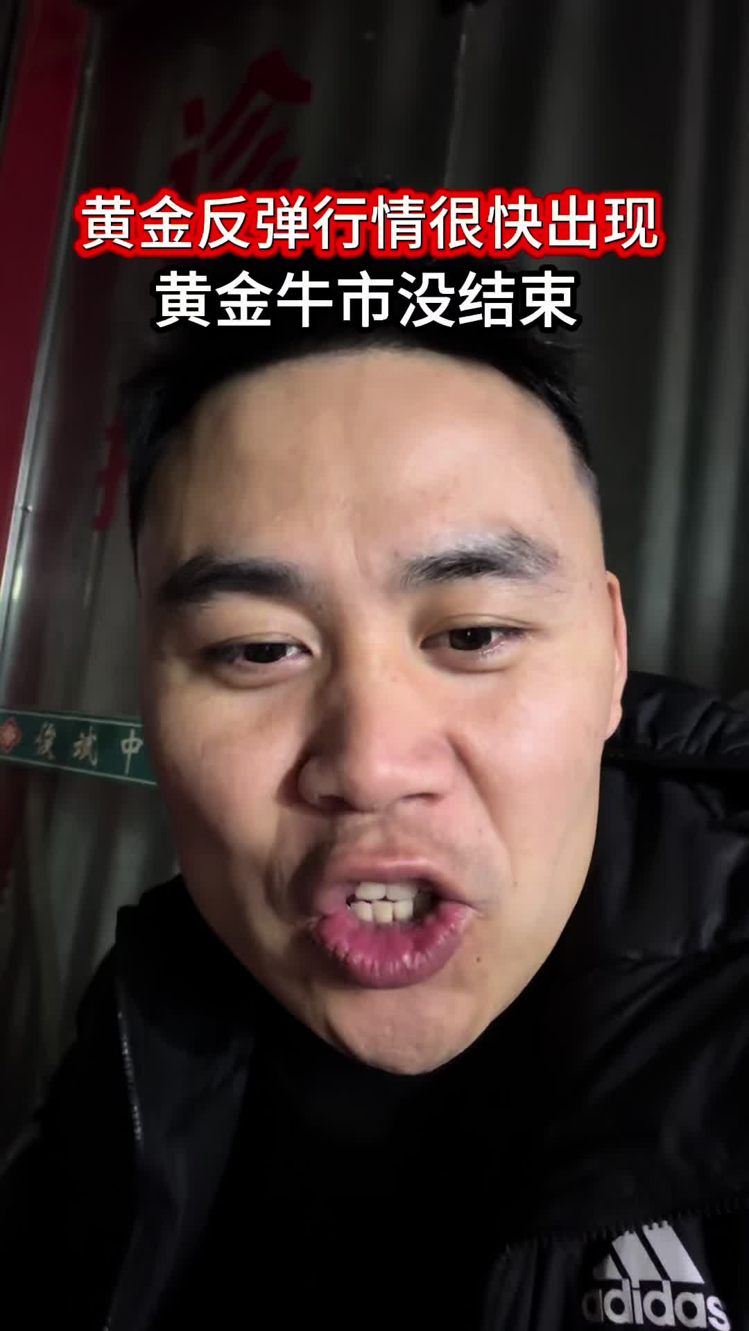 黄金上涨趋势没有改变,牛市还在#黄金 #黄金牛市