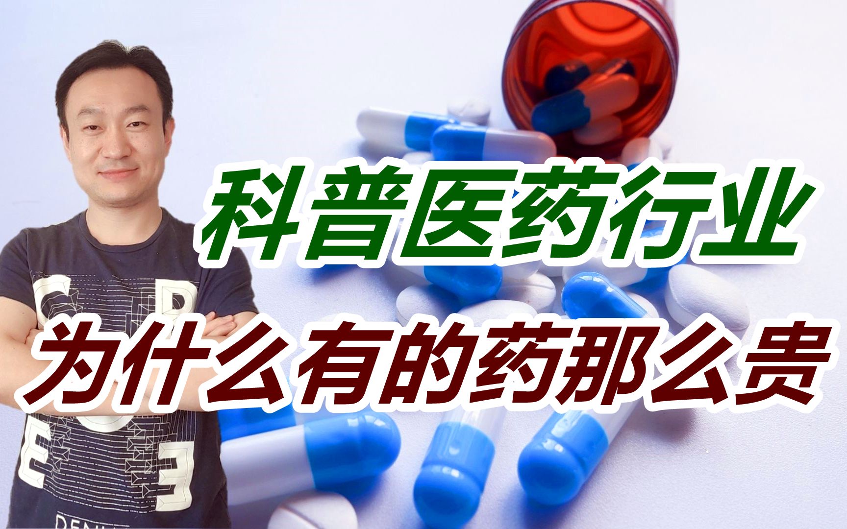 科普医药行业 | 一个视频带你看懂医药行业的组成部分