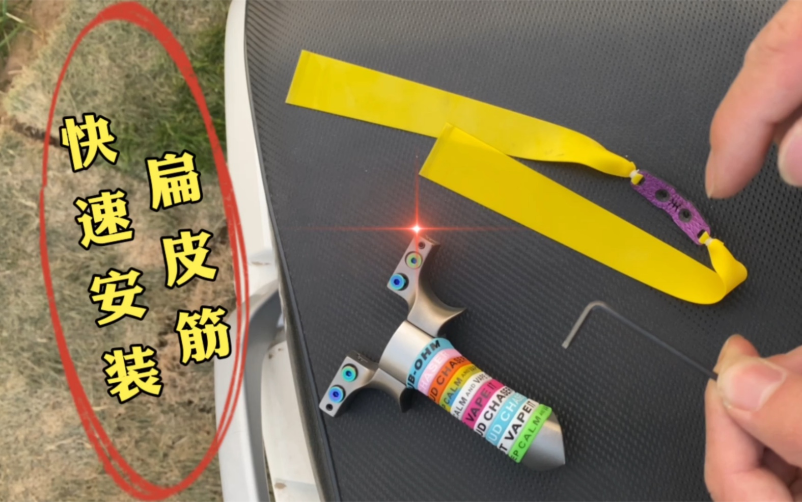 如何更换弹弓皮筋,君越教你快速安装方法,既简单又方便,一个扳手就能...