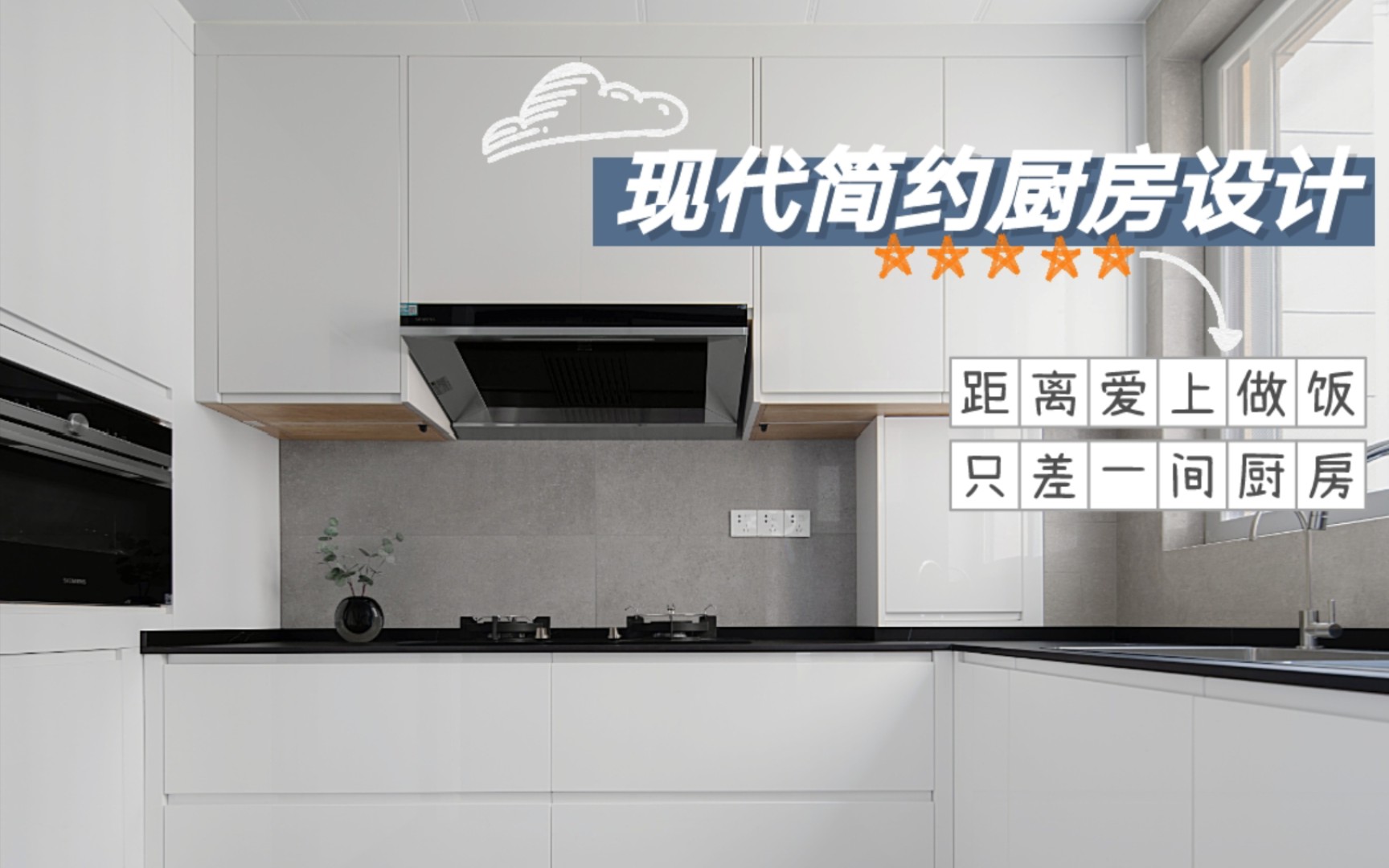 半开放式U型厨房设计|网红极窄玻璃推拉门超耐看~|Roomtour|生活记录...