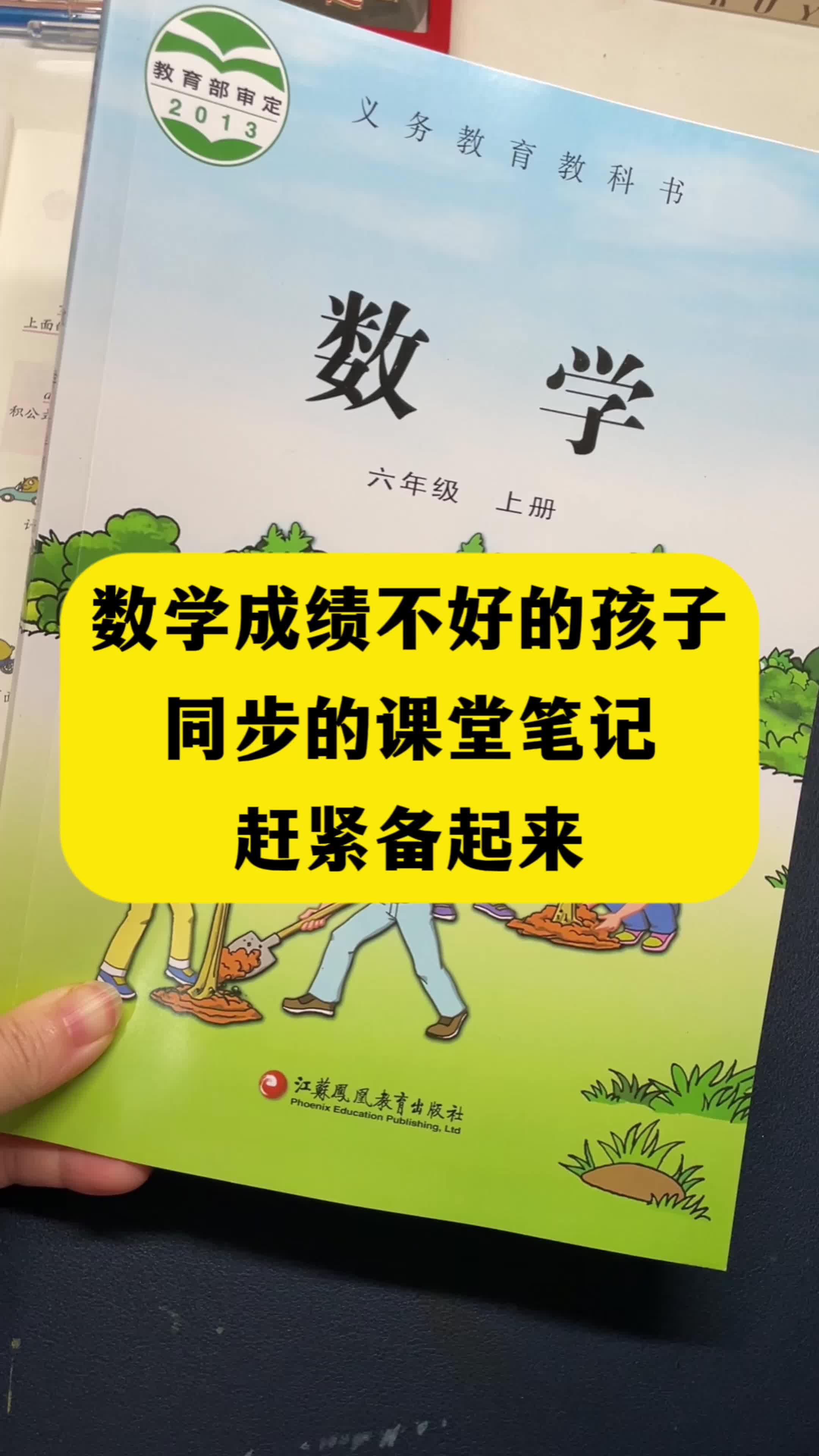 孩子数学成绩不好,上课跟不上进度的,这本和课本同步的笔记 赶紧准备...