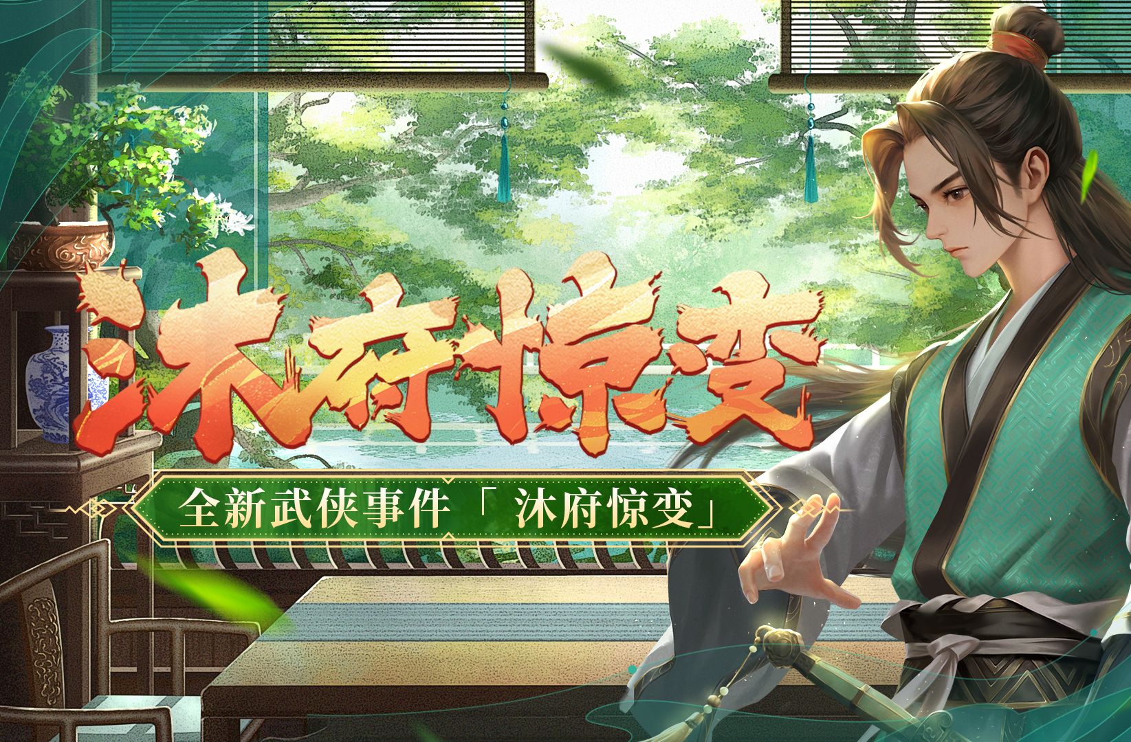 【豪杰成长计划】武侠事件攻略系列(武侠大事件:沐府惊变)(2)— —(乐...