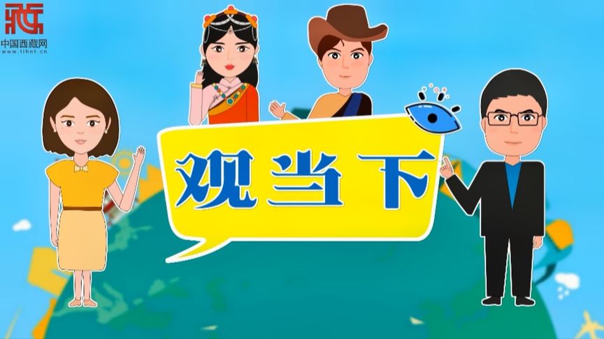 动画【观当下】丨如何铸牢中华民族共同体意识?