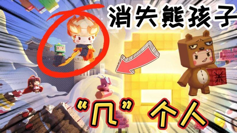 迷你世界:保护长城的有几个人!有人看到了熊孩子你们发现了吗