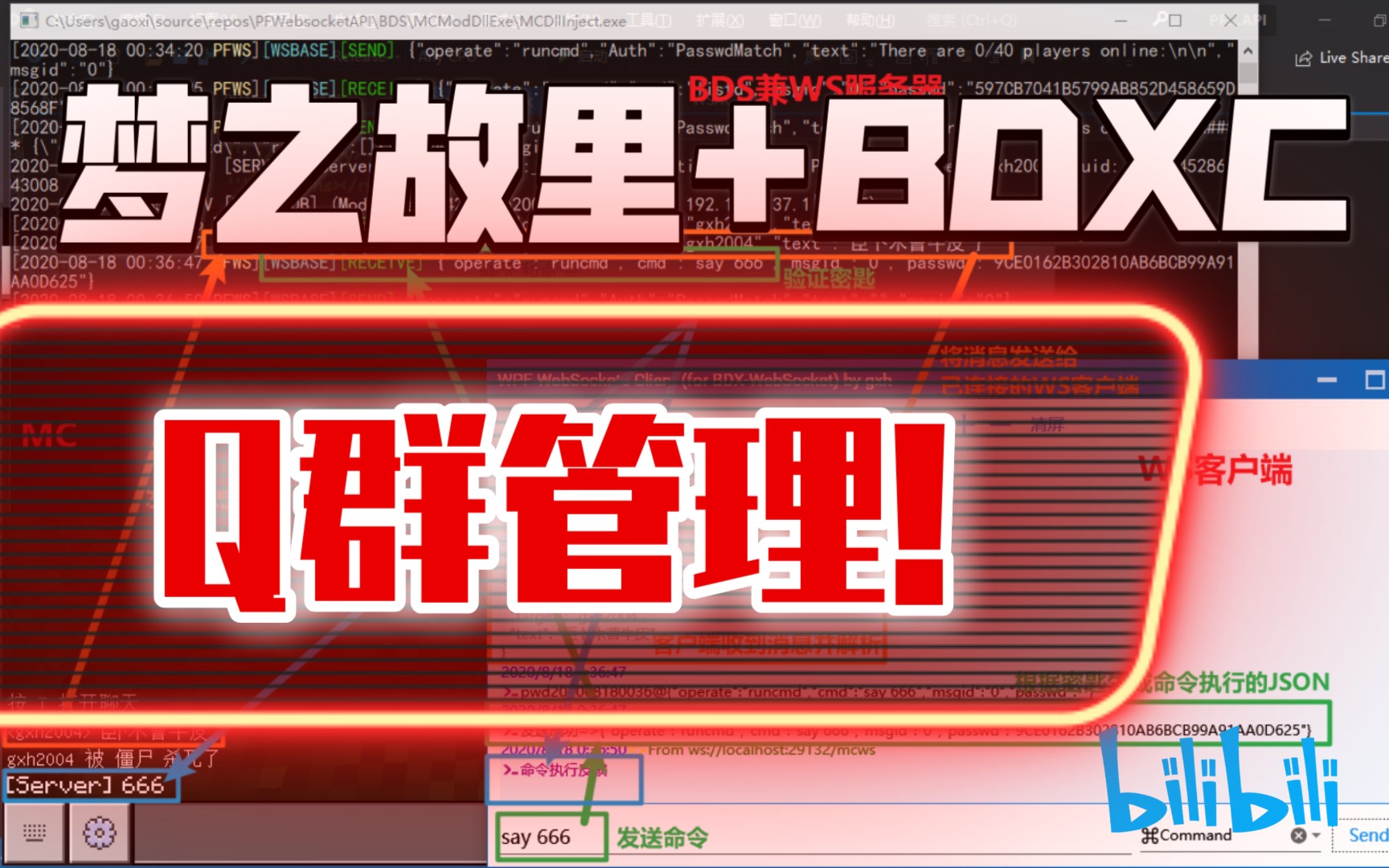 [MCBE]开服进阶Q群与服务器消息互通