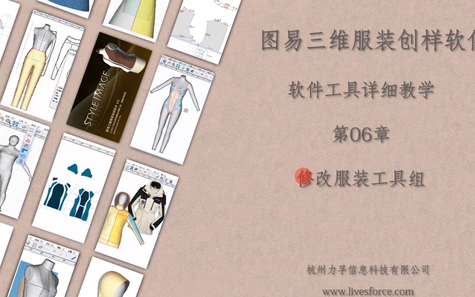 图易服装软件教程:6-修改服装模型