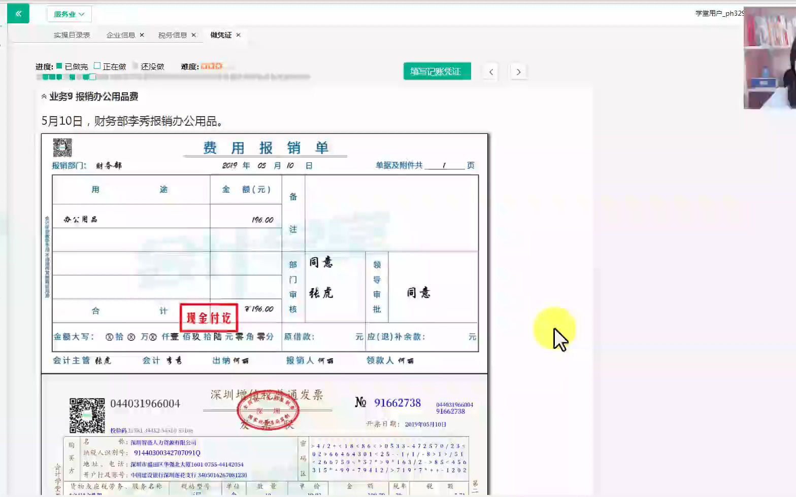 劳务派遣全盘账真账实操精讲08、业务8 计提缴纳社保