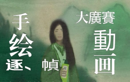 非艺术生,爆肝一周,逐帧,大广赛动画作品《青丝如泉涌》
