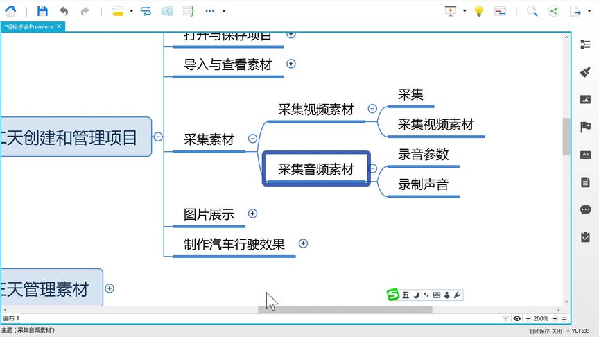 第二天怎么实操采集素材2.4